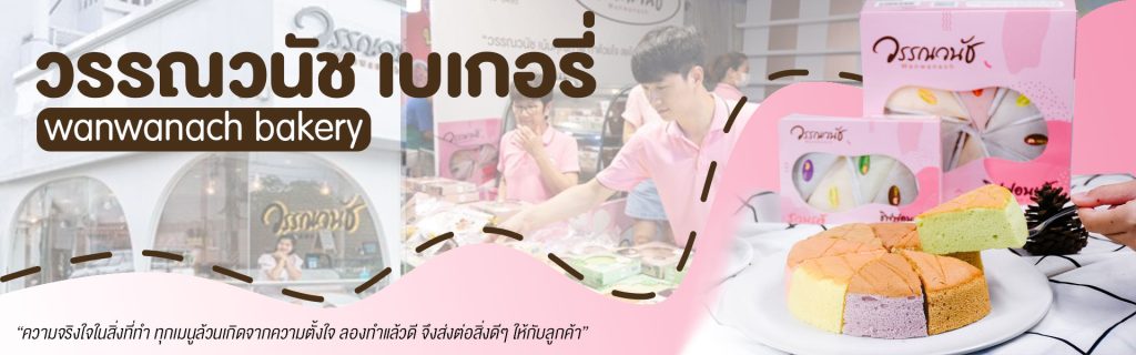 Wanwanach – Wanwanach Bakery